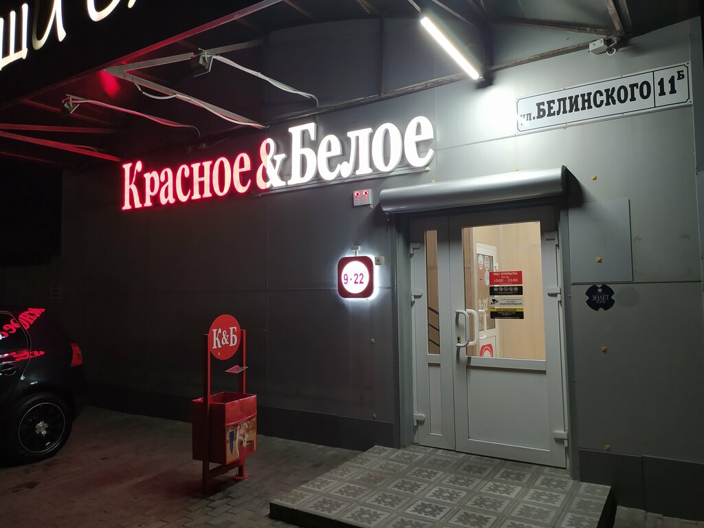 Market Krasnoe&Beloe, Novokuybyşevsk, foto