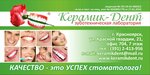 Zubotekhnicheskaya laboratoriya Keramik-Dent (ulitsa Krasnoy Gvardii No:21), diş laboratuvarı  Krasnoyarsk'tan