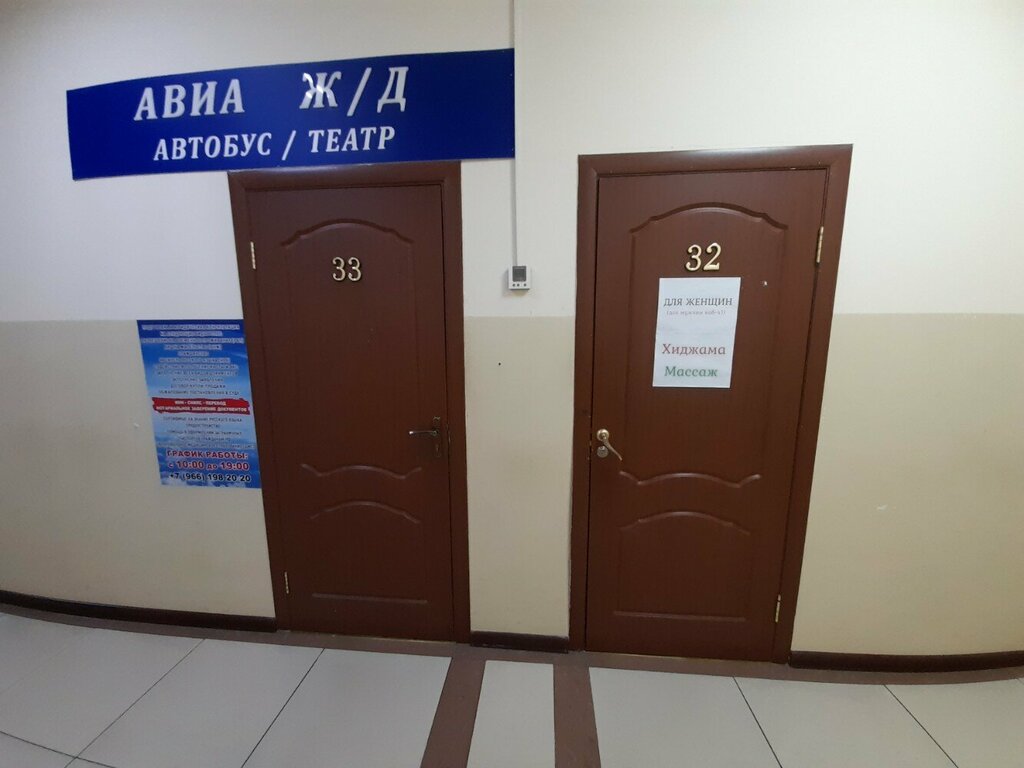 Sağlık merkezleri Хиджама шифо, Moskova, foto