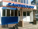 Сантехторг (ulitsa Imaya Nasyri No:1), banyo ve klozet mağazaları  Sterlitamak'tan