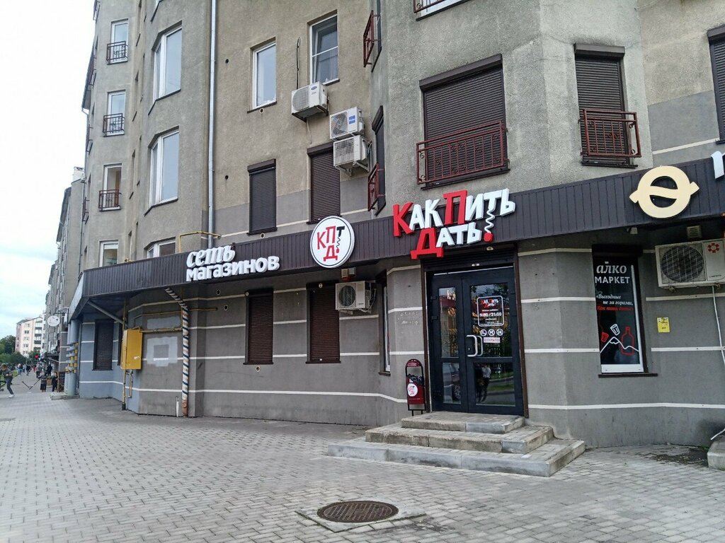 Alkollü içecekler Как пить дать, Kaliningrad, foto