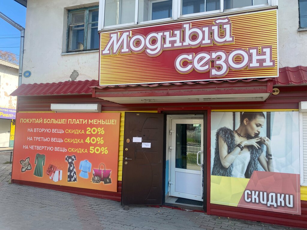 Giyim mağazası Модный сезон, Svobodniy, foto