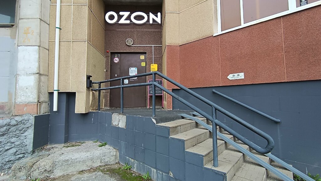 Teslimat noktası Ozon, Perm, foto