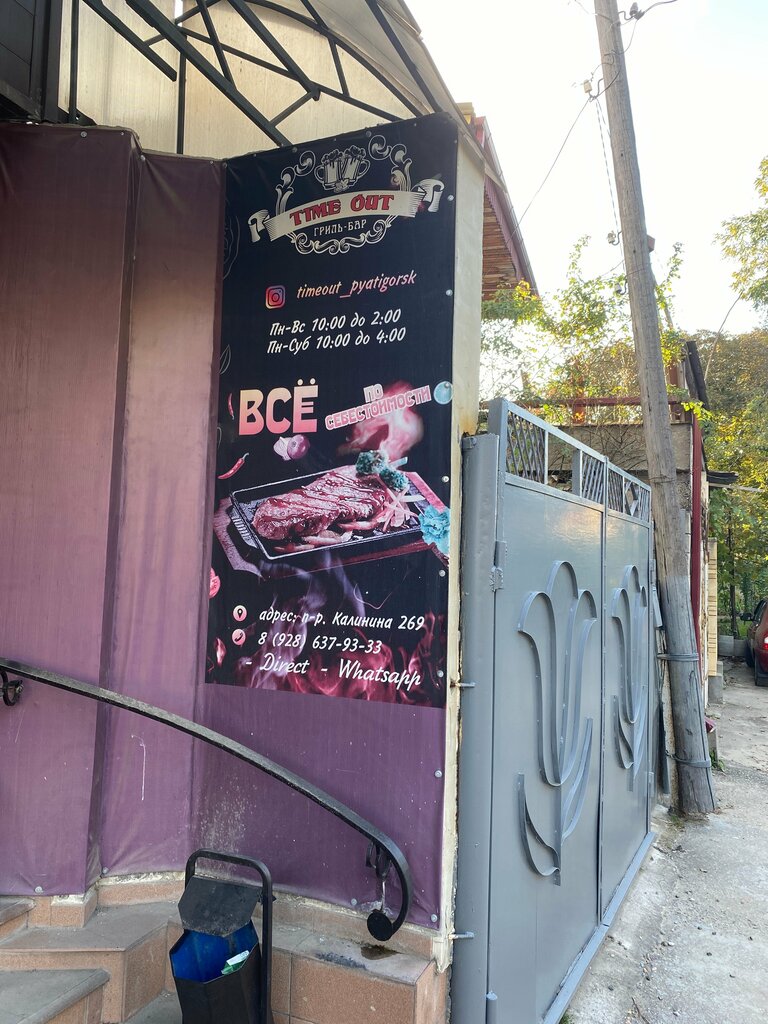 Kafe Time out, Stavropolski krayı, foto