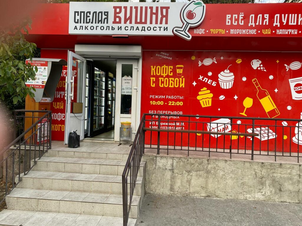 Market Спелая вишня, Yalta, foto