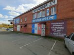 Госномера174 (ulitsa Lutsenko No:6), plaka üretimi  Çeliabinsk'ten