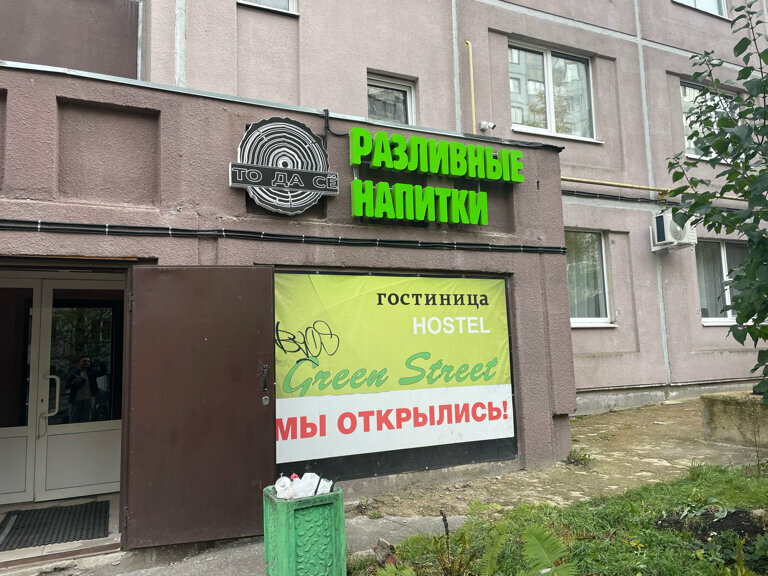 Bira dükkanı ТоДаСё, Nijegorodskaya oblastı, foto