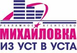 Iz ust V usta (ulitsa Kommuny No:107), reklam ajansları  Mihaylovka'dan