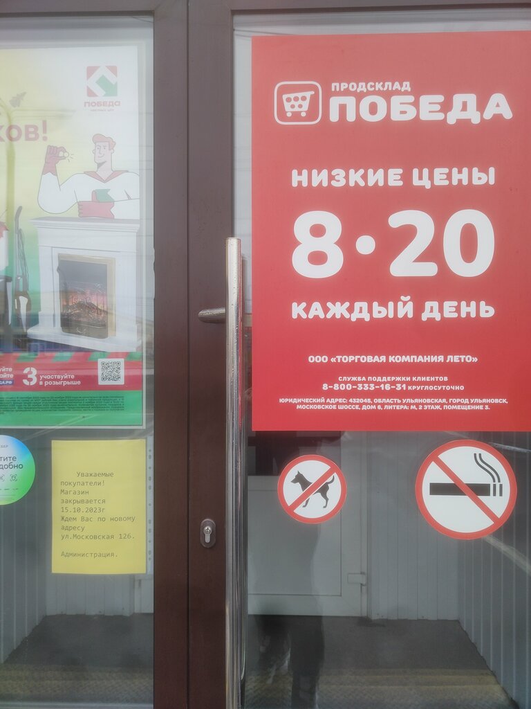 Market Prodsklad Pobeda, Orel, foto