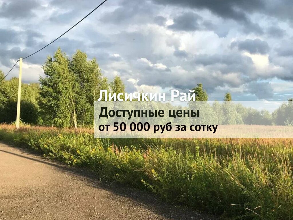 Ticari gayrimenkul alım satımı Лисичкин Рай, Moskova ve Moskovskaya oblastı, foto