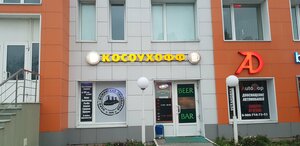 Bira dükkanı Kosouhoff, Kaluga, foto