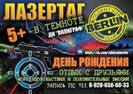 Berlin (Volzhskaya naberezhnaya No:40), lazer paintball  Rybinsk'ten
