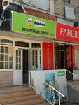 Barbol (Iskhak Razzakov Avenue No:40), pasta, şekerleme ve tatlı  Osh'tan
