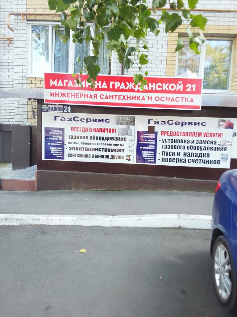 Gaz ekipmanları Газсервис, Briansk, foto