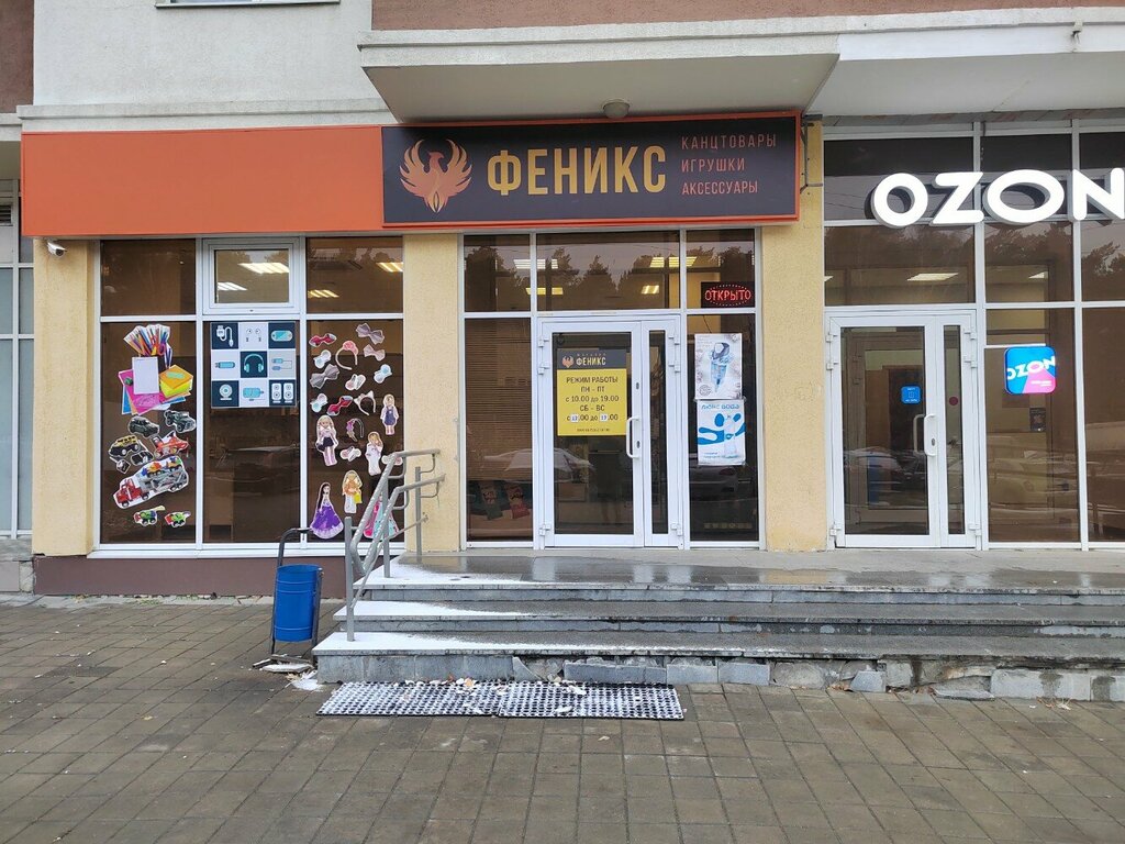 Kırtasiyeler Феникс, Yekaterinburg, foto