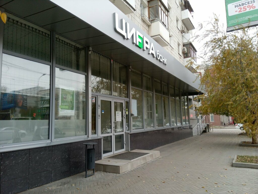 Yatırım fonu firmaları Cifra Broker, Volgograd, foto