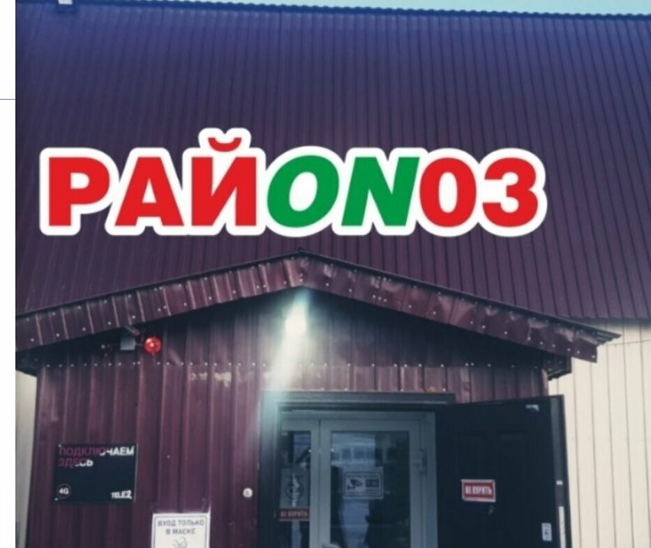 Alışveriş merkezleri Райon 03, Buriatya, foto