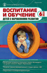 Education and training of children with disabilities Scientific-methodical and practical journal (Timiryazevskaya Street No:1с3), gazete ve dergiler  Moskova'dan