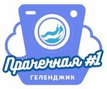 Прачечная № 1 (Kievskaya Street No:45Г), çamaşırhaneler  Gelencik'ten