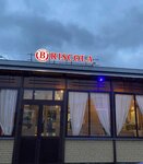 Чайхана (ulitsa Ordzhonikidze No:17Б), kafe  Balaşov'dan