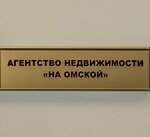 Real estate and legal services agency Na Omskoy (Omskaya Street No:107), emlak ofisi  Omsk'tan