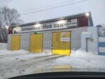 Автомойка (Zalineynaya ulitsa No:19), oto yıkama  Uneça'dan