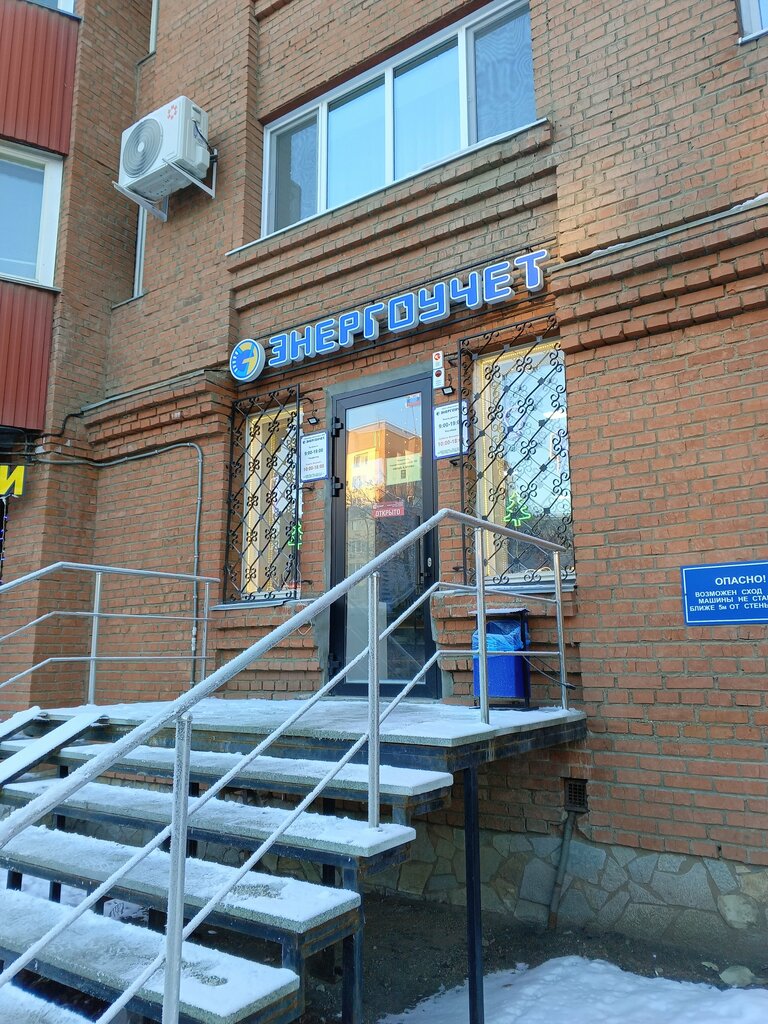 Elektrik ve elektrikli ürün mağazası Энергоучёт, Ufa, foto