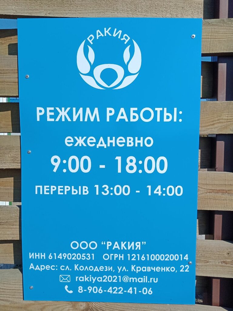 Balık çiftçiliği ve toptancıları Ракия, Rostovskaya oblastı, foto