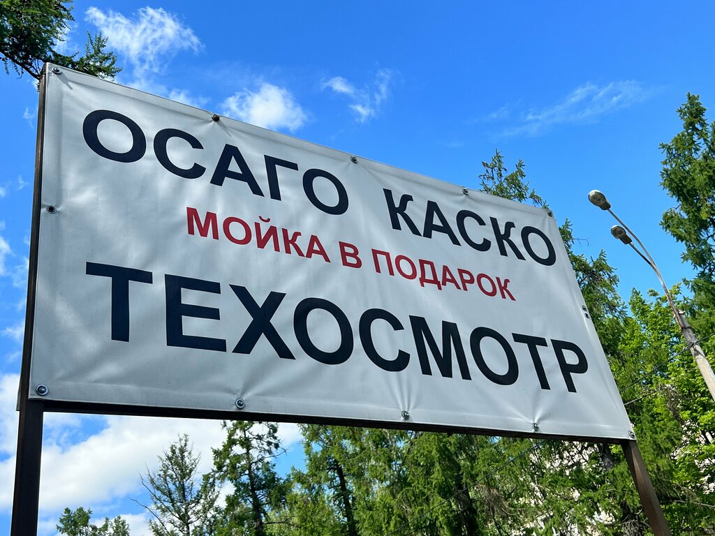 Araç sigorta şirketleri Автомойка Интоп, Podolsk, foto