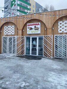 У пруда (No:24Б, 2-y mikrorayon), fast food  Uvarovo'dan