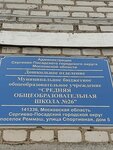 Средняя общеобразовательная школа № 26, дошкольное отделение 2 (Sportivnaya ulitsa No:5, posyolok Remmash), anaokulları  Moskova ve Moskovskaya oblastından