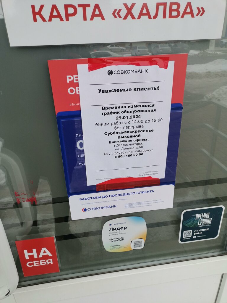 Banka Sovkombank, Jeleznogorsk, foto