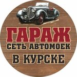 Garage (Litovskaya Street No:2/1А), oto yıkama  Kursk'tan