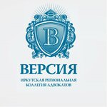 Versiya (Baykalskaya Street No:244/2), avukatlar  Irkutsk'tan
