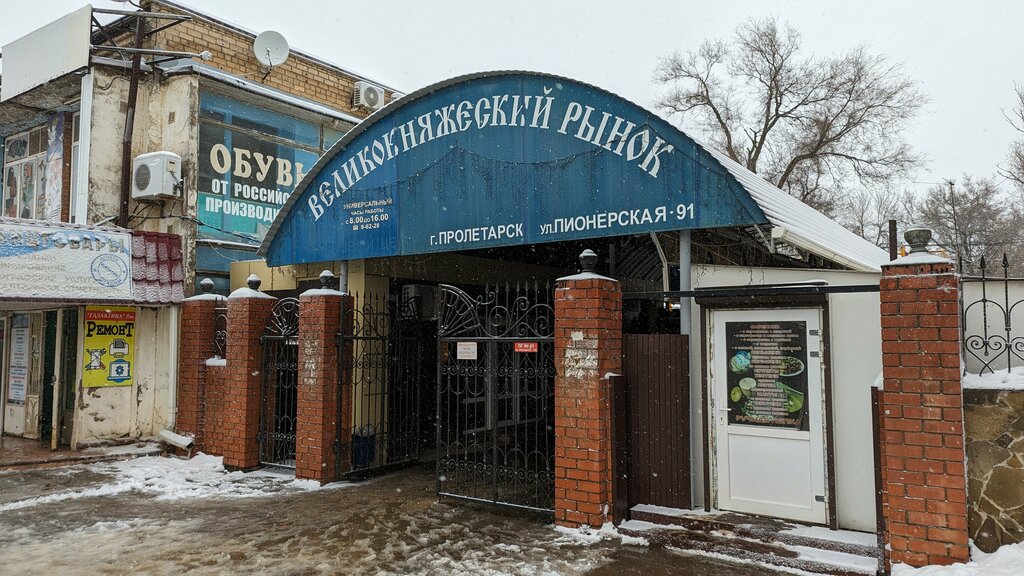 Pazarlar ve çarşılar Velikoknyazhesky rynok, Proletarsk, foto