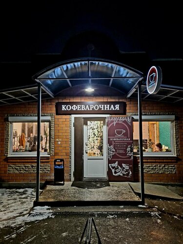 Kahve dükkanları Kofevarochnaya, Stavropolski krayı, foto