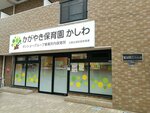 Kagayaki nursery school (Chiba Prefecture, Kashiwa, 6), anaokulları