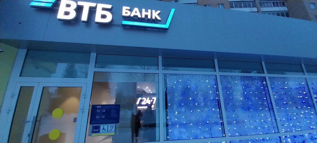 Banka VTB Bank, Stupino, foto