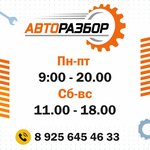 Avtorazbor (Moscow Region, Bogorodskiy Urban District, derevnya Molzino), çıkma yedek parça  Moskova ve Moskovskaya oblastından
