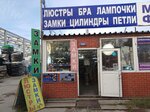 Замки и запорные устройства (Sovetskaya ulitsa No:31с1, Zheleznodorozhny Microdistrict), anahtar ve kapı üreticileri  Balaşiha'dan