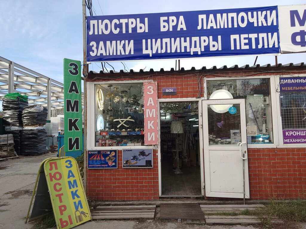 Anahtar ve kapı üreticileri Замки и запорные устройства, Balaşiha, foto