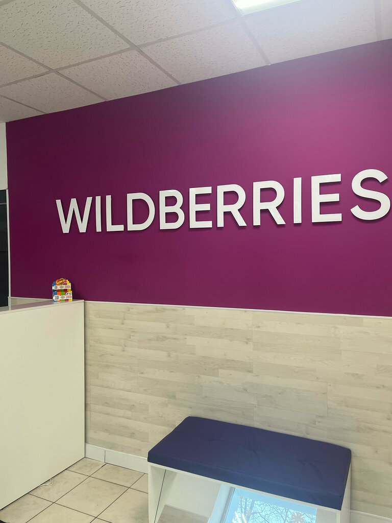 Teslimat noktası Wildberries, Kirovsk, foto