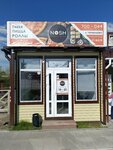Nosh (ulitsa Yubileyny kvartal No:4А, selo Chervishevo), hazır yemek teslim servisleri  Tümen (Tiumenskaya) oblastından