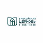 Библейская церковь в Новой Москве (ulitsa Khabarova No:2), dini dernekler  Moskovski'den