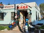 Jana (Qaıyrbekov kóshesi No:347Б), market  Kostanay'dan