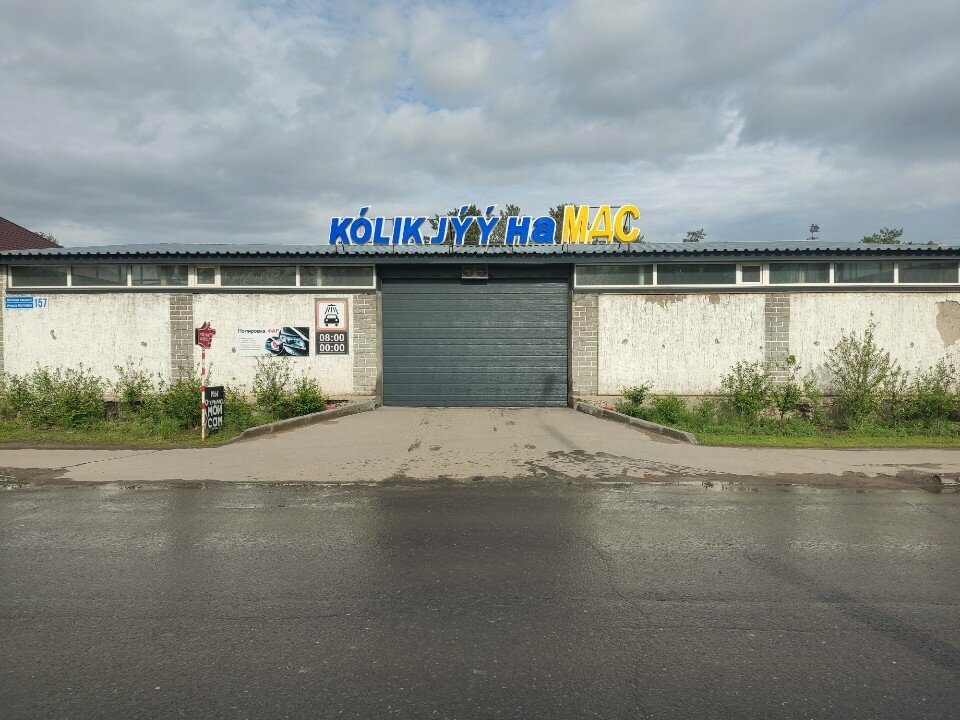 Oto yıkama Kolik Jyy na Mds, Pavlodar, foto