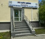 Btb Cargo Service (Bakhchivandzhi Street No:9), uçak kargo  Yekaterinburg'dan
