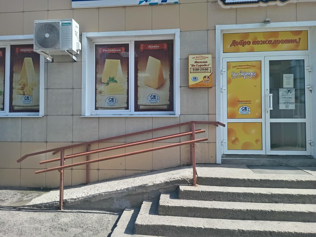 Peynirci Ян Сыродел, Novolukoml, foto