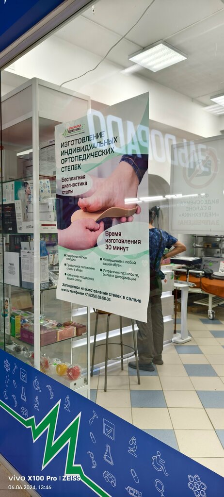 Ortopedik ürünler Footmaster21, Cheboksary, foto