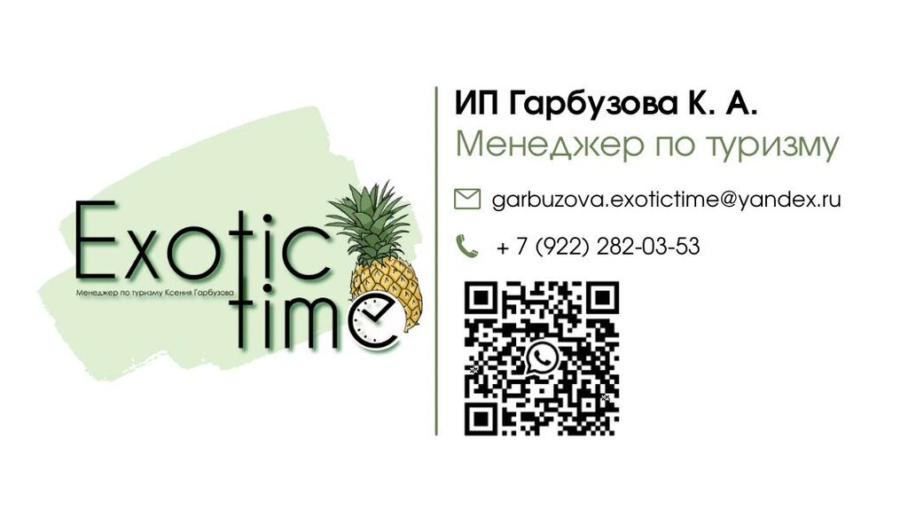 Seyahat acenteleri Exotic Time Travel, Novy Urengoy, foto